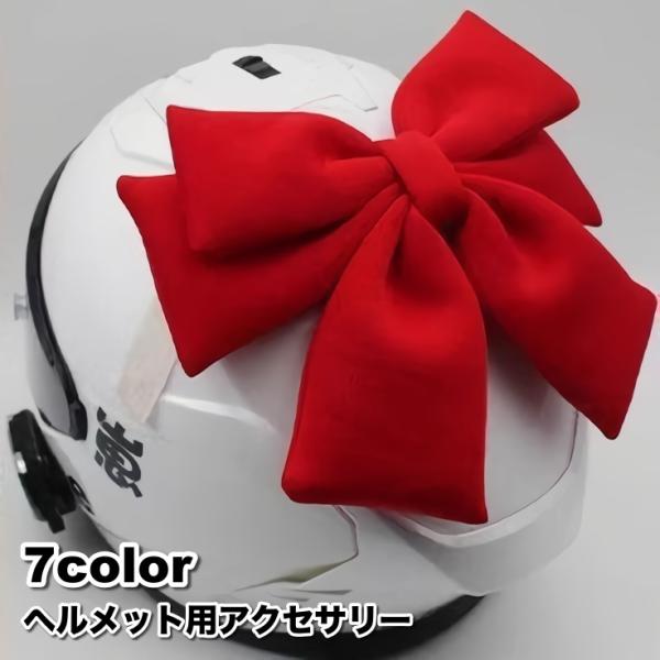簡単装着できる可愛いリボンのアクセサリーです。ヘルメットのワンポイントやバイクの装飾にいかがですか♪【サイズについて】画像をご参照ください。【カラーについて】生産ロットにより柄の出方や色の濃淡が異なる場合がございます。お使いのモニターや撮影...