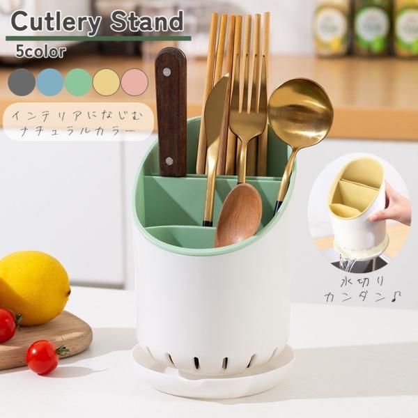 水切り穴がついた便利なカトラリースタンドです。洗ってそのまま収納可能！【サイズについて】画像をご参照ください。【素材について】プラスチック【カラーについて】生産ロットにより柄の出方や色の濃淡が異なる場合がございます。お使いのモニターや撮影時...