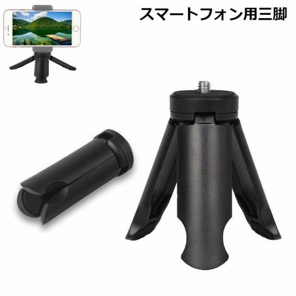 ハンディタイプのセルカ棒にもなる、スマートフォン用三脚です。【サイズについて】画像をご参照ください。【素材について】ABS【カラーについて】生産ロットにより柄の出方や色の濃淡が異なる場合がございます。お使いのモニターや撮影時の光の加減などに...
