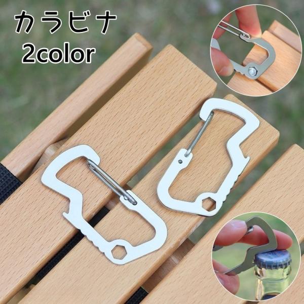 キャンプなどで大活躍するカラビナです。多機能で栓抜きや六角レンチとしてもご使用いただけます。【サイズについて】画像をご参照ください。【素材について】ステンレス【カラーについて】生産ロットにより柄の出方や色の濃淡が異なる場合がございます。お使...