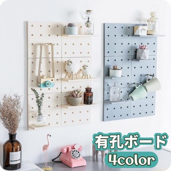 カラバリ豊富な有孔ボードです。簡単組み立て式でお部屋がおしゃれな空間に大変身♪【サイズについて】画像をご参照ください。【素材について】プラスチック・鉄【カラーについて】生産ロットにより柄の出方や色の濃淡が異なる場合がございます。お使いのモニ...