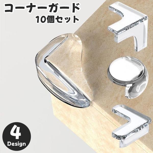 お子様の怪我防止に必須なアイテム！透明なので目立たずに守ってくれます(*'▽')コーナーガード10個セットです。テーブルや棚など、尖った角をカバーしてくれます◎【サイズについて】画像をご参照ください。【素材について】PVC【カラーについて】...