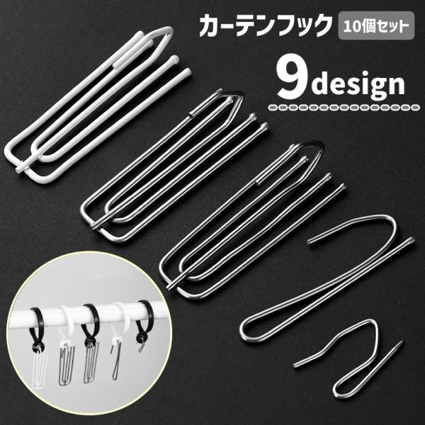 金属製のカーテンフック同色10個セットです。通常のカーテンランナーはもちろん、カーテンリングなどにもご使用いただけます◎【サイズについて】画像をご参照ください。【素材について】合金【カラーについて】生産ロットにより柄の出方や色の濃淡が異なる...