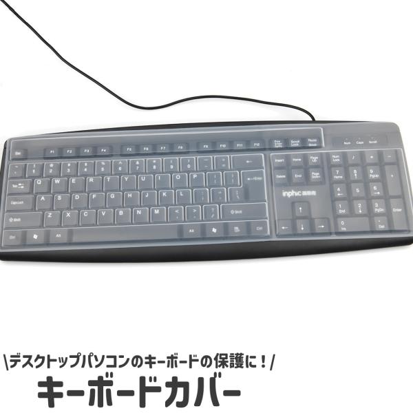 デスクトップタイプのパソコンのキーボードの保護または防塵・防水に◎。シリコン製の透明なキーボードカバーです。傷や汚れの防止にも良いかもしれません。【サイズについて】画像をご参照ください。【素材について】シリコン【カラーについて】生産ロットに...