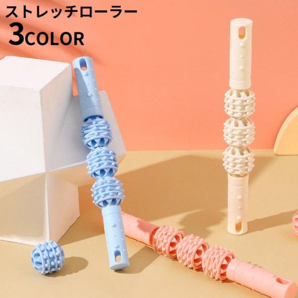 自宅で簡単ストレッチ♪スティックタイプの突起付きローラーです。360度回転する球体が全身のもみほぐしをサポート☆【素材について】PP他【カラーについて】生産ロットにより柄の出方や色の濃淡が異なる場合がございます。お使いのモニターや撮影時の光...
