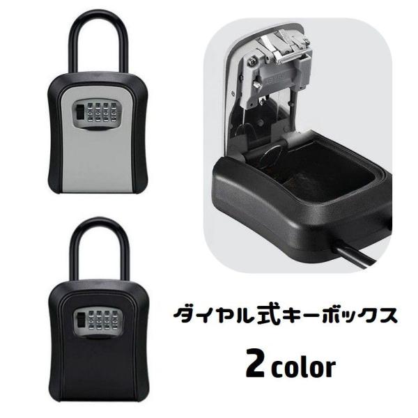 フックタイプの壁掛けキーボックスです。4桁のダイヤル式で防犯対策バッチリ♪鍵の盗難防止に◎【サイズについて】画像をご参照ください。【素材について】合金【カラーについて】生産ロットにより柄の出方や色の濃淡が異なる場合がございます。お使いのモニ...