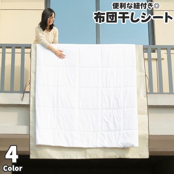 天日干し時の布団が汚れるのを防ぐ◎大きい目サイズの布団干しシートです。紐付きなので吹き飛ばされる心配もなし！【サイズについて】画像をご参照ください。【素材について】不織布【カラーについて】生産ロットにより柄の出方や色の濃淡が異なる場合がござ...