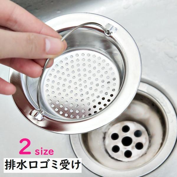 キッチンの排水口用ゴミ受けです。ステンレス製なのでお手入れが簡単です♪【サイズについて】画像をご参照ください。【素材について】ステンレス鋼【カラーについて】生産ロットにより柄の出方や色の濃淡が異なる場合がございます。お使いのモニターや撮影時...
