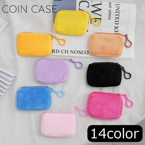 キーリング付きのコインケースもこもこの可愛いデザイン♪アクセサリーなどの小物入れにもなど、いろいろな用途にご使用いただけます♪【サイズについて】画像をご参照ください。【素材について】ポリエステル【カラーについて】生産ロットにより柄の出方や色...