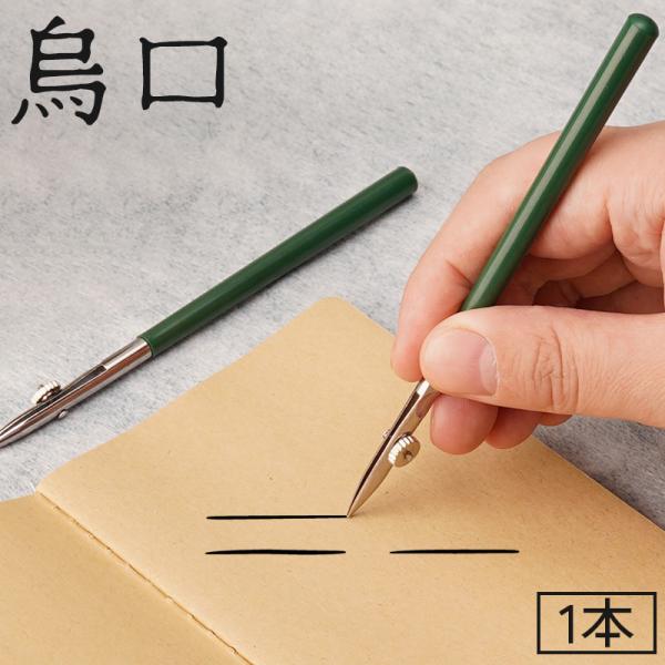 線の太さを自由に調節できる便利アイテム。製図やトレース、レタリングなどで重宝する烏口(1本)です。インク注入用のスポイトが付属します。【サイズについて】画像をご参照ください。【カラーについて】生産ロットにより柄の出方や色の濃淡が異なる場合が...