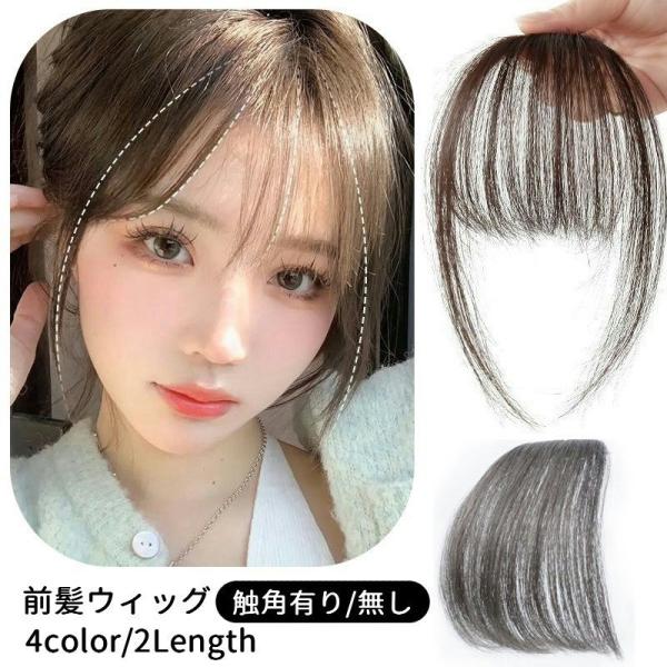 簡単イメージチェンジ◎前髪ウィッグです。触角有り、触角無しの2デザイン、長さが若干異なるストレートとCカールの2タイプからお選びいただけます。【サイズについて】画像をご参照ください。【カラーについて】生産ロットにより柄の出方や色の濃淡が異な...