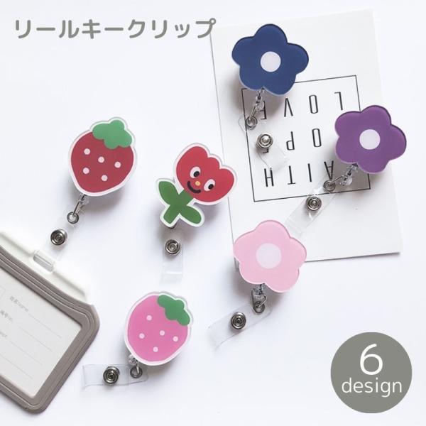 フラワーモチーフが可愛い、クリップ式のリールキークリップです。引っ張るだけで直ぐに取り出せて便利です！社員証・ICカードなどの紛失防止に◎【サイズについて】画像をご参照ください。【素材について】アクリル、ABS【カラーについて】生産ロットに...