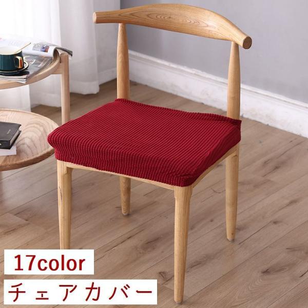 30cm~50cmほどの大きさに対応したシンプルなチェアカバーです。カラーバリエーション豊富で全12色あります。【サイズについて】画像をご参照ください。【素材について】ポリエステル【カラーについて】生産ロットにより柄の出方や色の濃淡が異なる...
