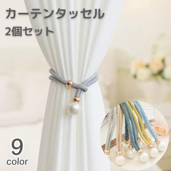 おしゃれなデザインのカーテンタッセルです。インテリアのアクセントに◎【サイズについて】画像をご参照ください。【素材について】PVC他【カラーについて】生産ロットにより柄の出方や色の濃淡が異なる場合がございます。お使いのモニターや撮影時の光の...