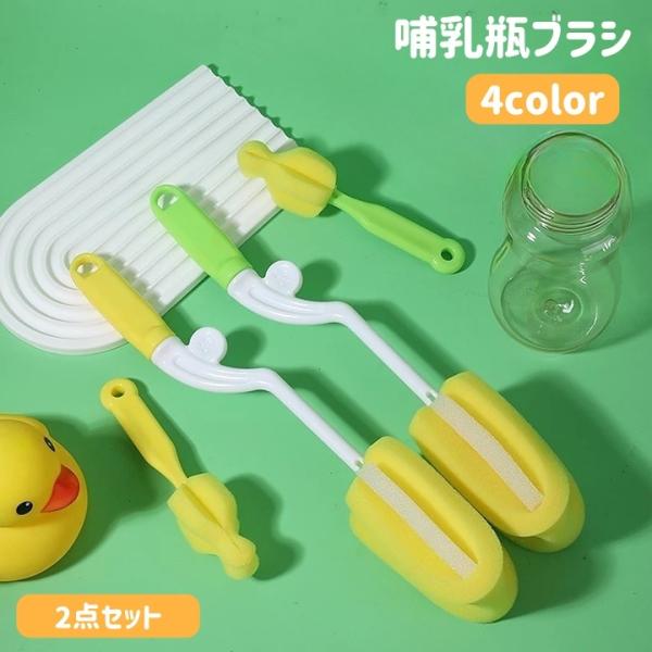 哺乳瓶ブラシ＆乳首ブラシの2点セットです。哺乳瓶を傷つけにくいスポンジタイプです◎【サイズについて】画像をご参照ください。【素材について】ABS他【カラーについて】生産ロットにより柄の出方や色の濃淡が異なる場合がございます。お使いのモニター...