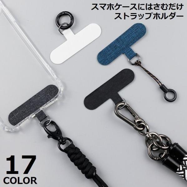 ケースに挟むだけの簡単取り付け◎スマホストラップホルダーです。※ストラップは付属しません。【サイズについて】画像をご参照ください。【素材について】合金、ポリエステル、PC【カラーについて】生産ロットにより柄の出方や色の濃淡が異なる場合がござ...