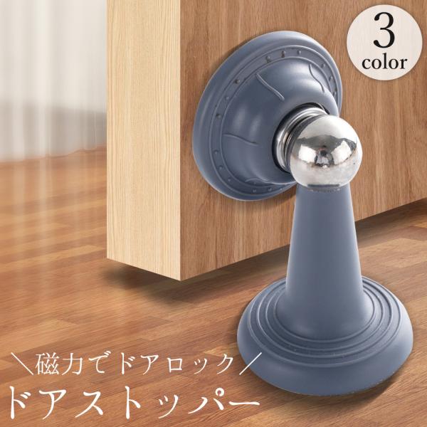 粘着式のため簡単に設置できる♪磁力でドアロックできるドアストッパーです。ネジも付属するのでしっかりと設置たい方にもオススメです。【サイズについて】画像をご参照ください。【素材について】シリコン【カラーについて】生産ロットにより柄の出方や色の...