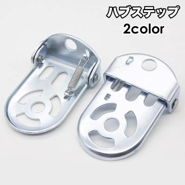 折りたたみ式ハブステップです。自転車の変速機・ギアの保護に◎【サイズについて】画像をご参照ください。【カラーについて】生産ロットにより柄の出方や色の濃淡が異なる場合がございます。お使いのモニターや撮影時の光の加減などにより画像と実際の商品の...