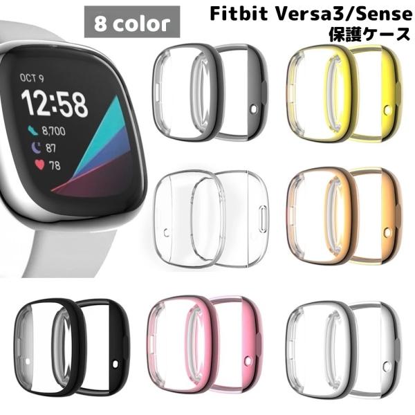シンプルなデザインのFitbit Versa3/Fitbit Sense用のスマートウォッチカバーです。画面の保護はもちろん、好きな色を選んでカラーチェンジに◎※Fitbit Versa3/Fitbit Sense本体は付属しておりません。...