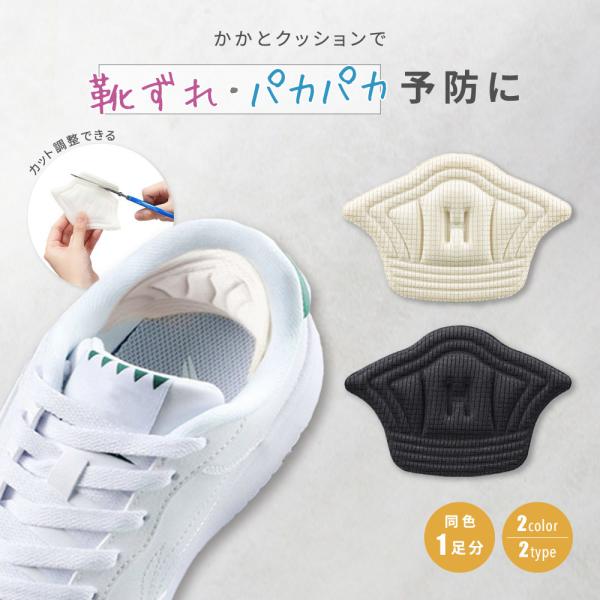 かかと抜けを防ぐ！スニーカー用の靴擦れ防止パッド、一足分です。かかとを柔らかく包み込み、ぴったりとしたフィット感で快適な履き心地♪表面はスポンジ、裏面はズレにくいシールタイプです！※こちらのページで販売しているのは1足分です。セットは〈〉内...