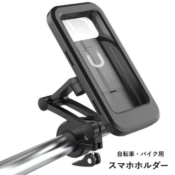 防水のバイク、自転車用スマホホルダーです。外出の際、スマートフォンでナビを使うことはありませんか？急な雨や汚れ、ホコリから守ってくれる便利なホルダーです！【サイズについて】画像をご参照ください。対応サイズ（最小-最大）：2.8-3.5cm【...