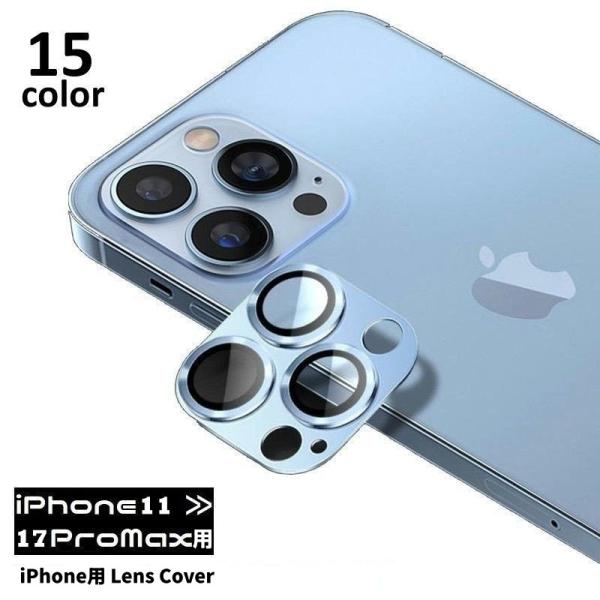 メタリックなシンプルデザイン♪iPhone11〜iPhone17ProMax用のカメラレンズカバーです。【サイズについて】【対応機種】17用・・・iPhone17用17Pro用・・・iPhone17Pro用17ProMax用・・・iPhon...