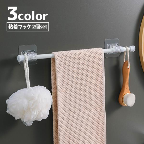 突っ張り棒をどこでも固定できる神アイテム！粘着フック2個セットです。壁などに貼るだけて簡単に設置できるので、浴室やキッチン、物置など様々な場所で大活躍♪【サイズについて】画像をご参照ください。【素材について】ABS【カラーについて】生産ロッ...
