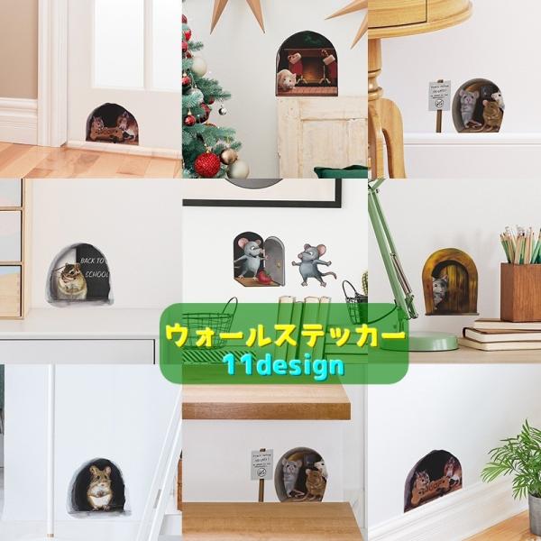 壁に貼るだけのウォールステッカーです。お部屋の雰囲気や模様替えにピッタリな可愛いネズミがモチーフのステッカーです。※サイズが色々あるので、ご確認のうえご購入ください。【サイズについて】画像をご参照ください。【素材について】PVC【カラーにつ...