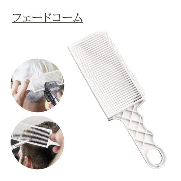 刈り上げスタイルがきれいに仕上がる♪使い方が簡単な、散髪用フェードコームです。【サイズについて】画像をご参照ください。【素材について】ABS【カラーについて】生産ロットにより柄の出方や色の濃淡が異なる場合がございます。お使いのモニターや撮影...