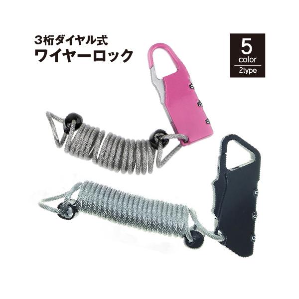 3桁ダイヤル式のワイヤーロックです。暗証番号を自由に設定・変更する事が出来ます。自転車やバイクのヘルメット、スーツケースなどの盗難防止に！幅広い用途にお使いいただけます。【サイズについて】画像をご参照ください。【素材について】合金【カラーに...