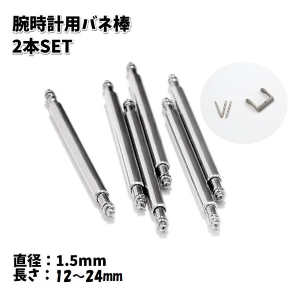 腕時計の本体とベルトをつなぐバネ棒の2本セットです。長さ7サイズから選べます♪【サイズについて】画像をご参照ください【素材について】合金【カラーについて】生産ロットにより柄の出方や色の濃淡が異なる場合がございます。お使いのモニターや撮影時の...