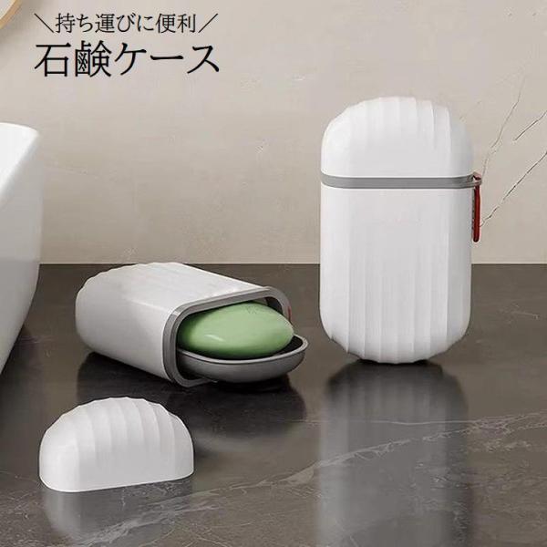 持ち運びに便利な石鹸ケース旅行や合宿に活躍してくれます♪【サイズについて】画像をご参照ください。【素材について】ポリプロピレン(PP)【カラーについて】生産ロットにより柄の出方や色の濃淡が異なる場合がございます。お使いのモニターや撮影時の光...