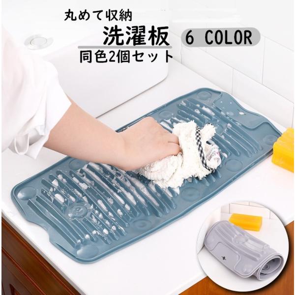 くるくる丸めてコンパクトに収納できる洗濯板です。裏面は吸盤付きで滑りにくい◎【サイズについて】【カラーについて】生産ロットにより柄の出方や色の濃淡が異なる場合がございます。お使いのモニターや撮影時の光の加減などにより画像と実際の商品のカラー...