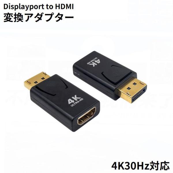 グラフィックボードやPC本体のDisplayport端子をHDMIに変換♪3840×2160の4K解像度対応！30HzのDP to HDMI変換アダプターです。※4K60Hz対応タイプも販売中です。【zak-30903-1】で検索して下さい...