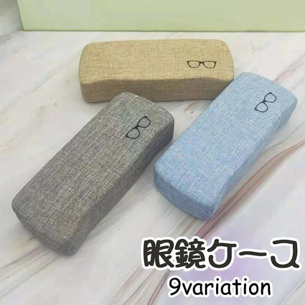 ハードタイプの眼鏡ケース。リネン調の布張りタイプとレザー調タイプの、落ち着いたあたたかみを感じるデザインです。※眼鏡拭きは付属いたしません。【サイズについて】画像をご参照ください。【素材について】麻混、PU【カラーについて】生産ロットにより...