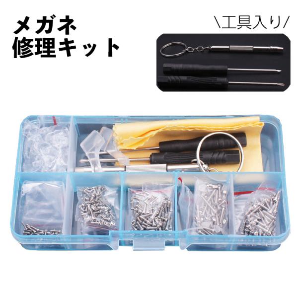 メガネの修理に最適なキット。様々なネジとドライバーなどの工具がセットに♪専用ケース付きで持ち運びも便利☆【サイズについて】画像をご参照ください。【素材について】合金他【カラーについて】生産ロットにより柄の出方や色の濃淡が異なる場合がございま...