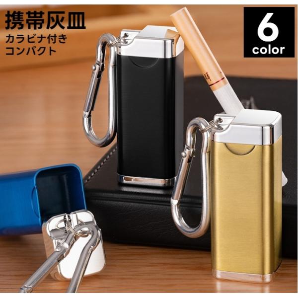 普段使いはもちろん、外出先やアウトドアでもスマートに持ち歩ける、携帯型灰皿です。シンプル＆スタイリッシュなデザインなので、どんな服装にもピッタリとマッチします。【ネジ式開閉】 ふたの開閉はネジ式なので、かっちりと閉まって使いやすい！底の部分...