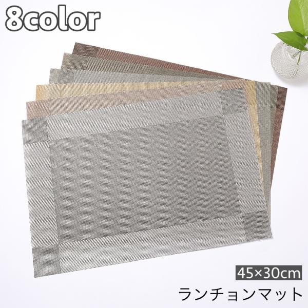 手軽にテーブルコーディネイトを楽しめるランチョンマット。落ち着いた上品な色合いが魅力的♪お手入れが楽なのも嬉しいポイント◎【サイズについて】画像をご参照ください。【素材について】PVC【カラーについて】生産ロットにより柄の出方や色の濃淡が異...
