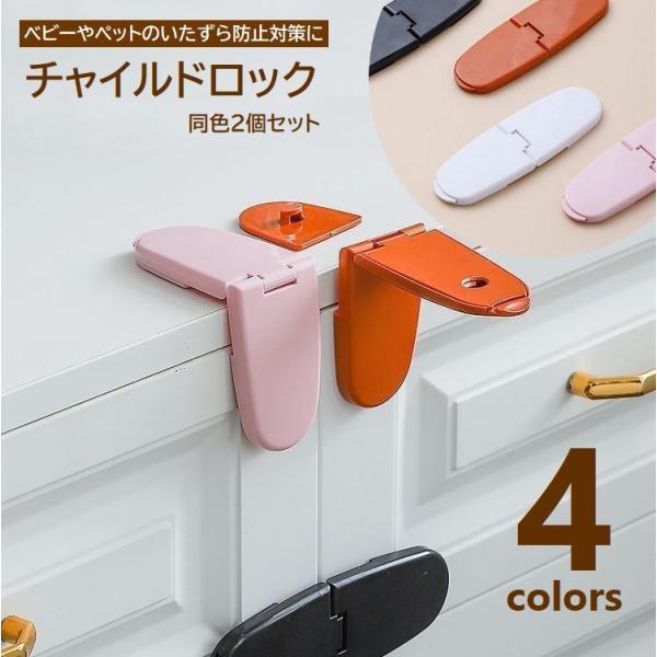 ドアや引き出しなど、あらゆる扉をロック！好奇心旺盛なベビーやペットたちのいたずら＆事故防止に。地震対策にもお勧めです◎(同色2個セット)【サイズについて】画像をご参照ください。【素材について】ABS【カラーについて】生産ロットにより柄の出方...