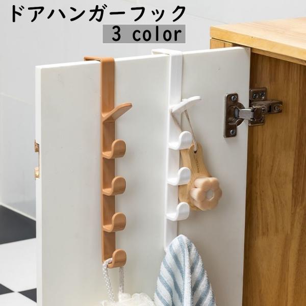 ドアにかけるだけで、収納力アップするドアハンガーフックです。耐荷量：5kg【サイズについて】画像をご参照ください。【素材について】ABS【カラーについて】生産ロットにより柄の出方や色の濃淡が異なる場合がございます。お使いのモニターや撮影時の...