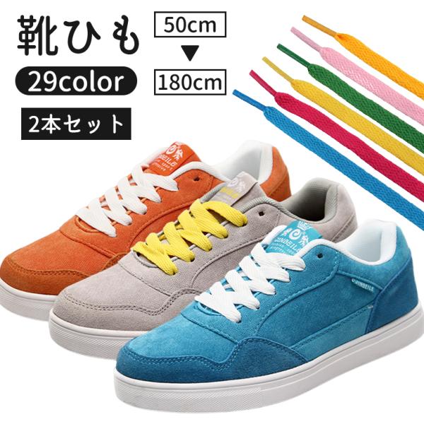 シンプルな平形タイプの靴紐、2本セットです。豊富なサイズとカラーバリーエーションを取り揃えております。他のカラーも販売中です。【zak-32515】で検索してください。【サイズについて】画像をご参照ください。【素材について】ポリエステル【カ...