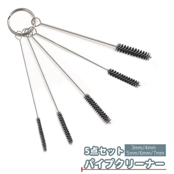 排水口の掃除に使えるパイプクリーナー5点セットです。ブラシ直径は3mm・4mm・5mm・6mm・7mmのサイズになります◎リング付きなので吊るして収納が可能♪【サイズについて】画像をご参照ください。【カラーについて】生産ロットにより柄の出方...