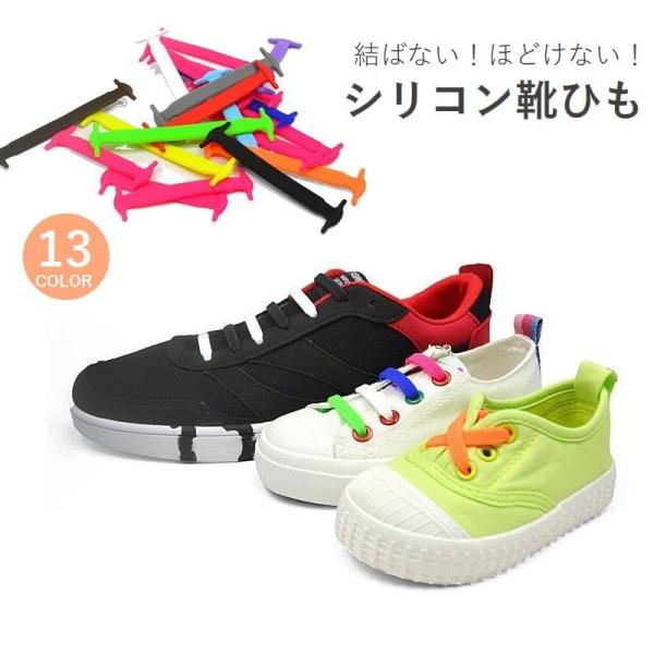 伸縮性・耐久性に優れた、シリコン製の結ばない靴ひもです☆靴の脱ぎ履きがしやすいだけでなく、汚れたら簡単に洗えるのでいつでもキレイを保てます◎豊富なカラバリからお好みのカラーを見つけてください♪【サイズについて】画像をご参照ください。【素材に...