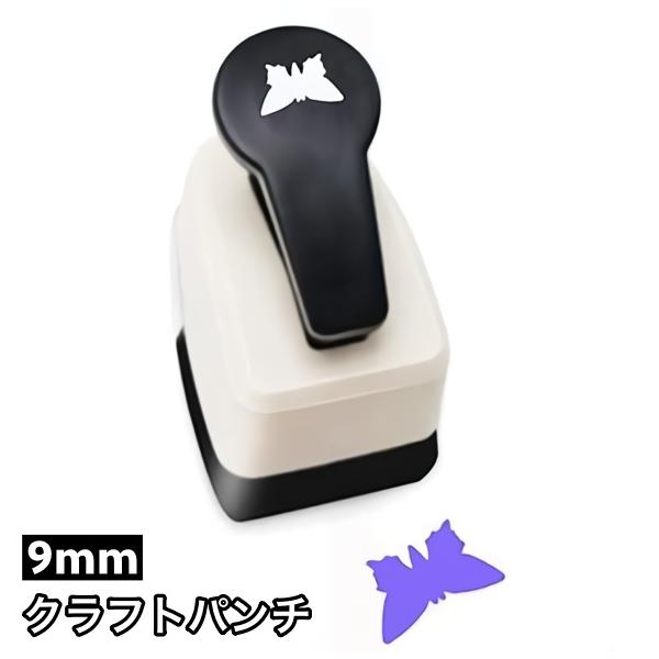 蝶の形のクラフトパンチです。バースデーカードや手紙の装飾などに◎※他のサイズも販売中です。16mmは【zak-32736-1】25mmは【zak-32736-2】で検索してください。【サイズについて】画像をご参照ください。【素材について】A...
