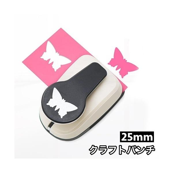 蝶の形のクラフトパンチです。バースデーカードや手紙の装飾などに◎※他のサイズも販売中です。9mmは【zak-32736】16mmは【zak-32736-1】で検索してください。【サイズについて】画像をご参照ください。【カラーについて】生産ロ...