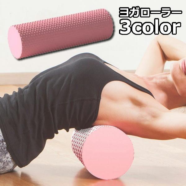 ゴロゴロするだけで簡単ストレッチ◎凹凸デザインが心地よいヨガローラーです♪自宅で簡単！気軽にストレッチ＆エクササイズをお楽しみください♪【サイズについて】画像をご参照ください。【素材について】合成樹脂（EVA）【カラーについて】生産ロットに...