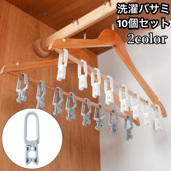 ハンガーなどに引っ掛けて使える♪小さくて場所を取らない♪フック一体型の洗濯バサミ10個セットです。【サイズについて】画像をご参照ください。【素材について】PP【カラーについて】生産ロットにより柄の出方や色の濃淡が異なる場合がございます。お使...