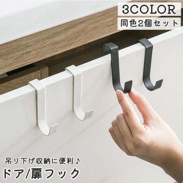 キッチンシンク下や引き戸、ドアや扉に引っ掛けるだけ吊り下げ収納に便利なフック(同色2個セット)です。※こちらは同色2個セットの販売ページです。※同色5個セットの販売もしております。【zak-33109-1】でご検索ください。【サイズについて...