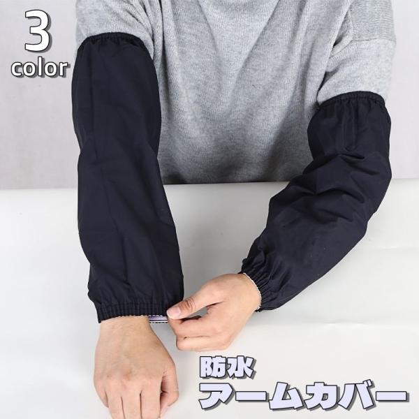 シンプルデザインの防水アームカバーです。農作業やガーデニングの土汚れ防止にも◎家事作業の濡れ防止・汚れ防止に最適です。【サイズについて】画像をご参照ください。【素材について】100%ポリエステル【カラーについて】生産ロットにより柄の出方や色...