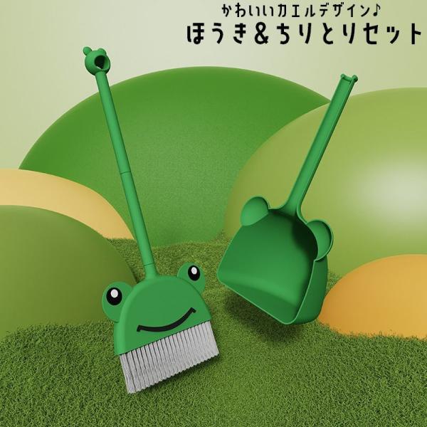 カエルデザインのかわいいほうき&amp;ちり取りセットです。ほうき部分は分解可能なので、ソファーやサッシ掃除にも使える♪コンパクトなので置き場所にも困りません◎【サイズについて】画像をご参照ください。【素材について】プラスチック【カラーにつ...